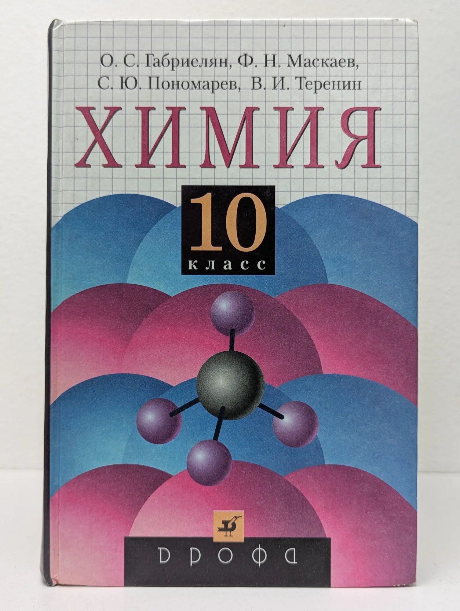 Химия. 10 класс Сборник 2004
