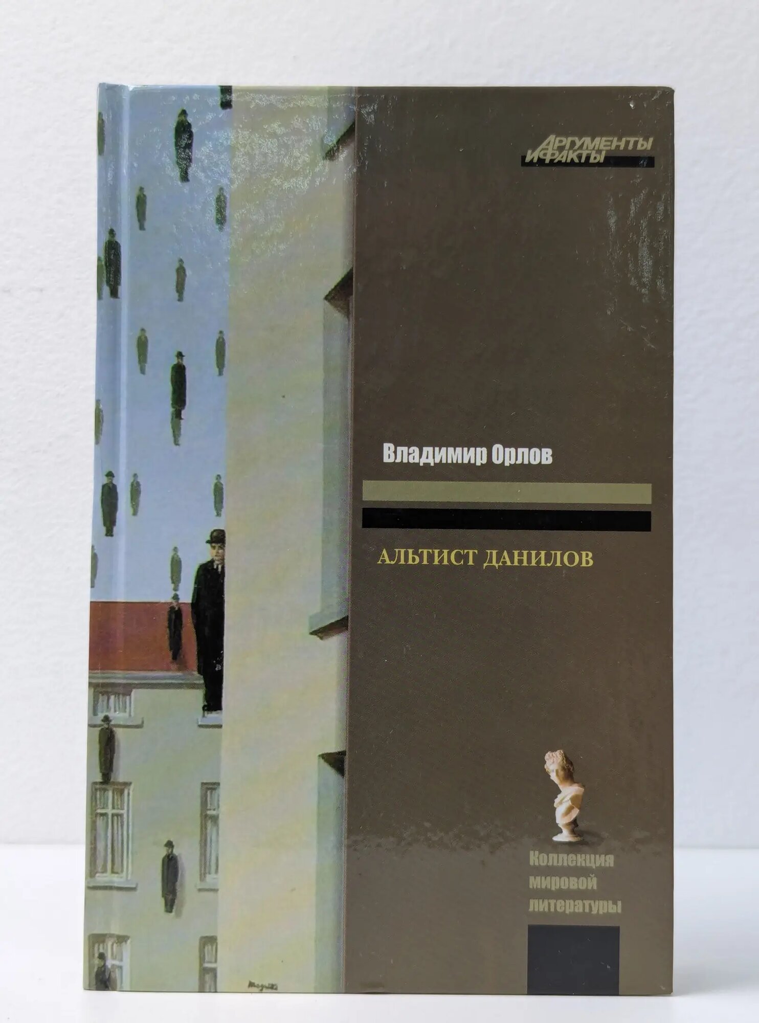 Коллекция „Аргументы и факты“. Альтист Данилов Орлов Владимир Викторович 2010