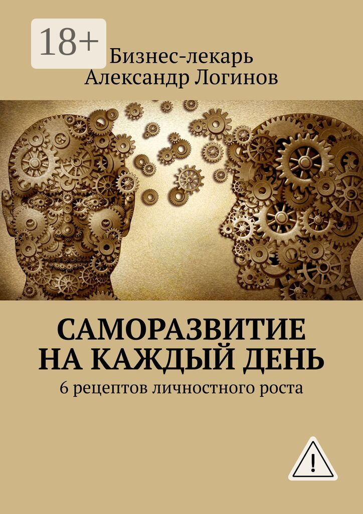 Саморазвитие на каждый день