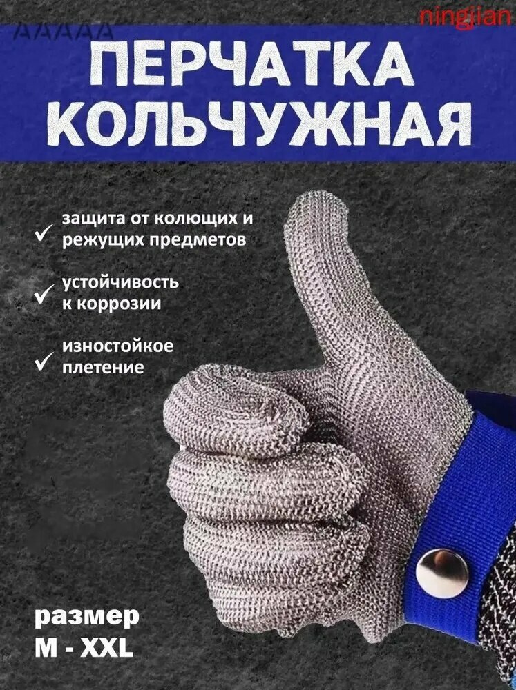 Перчатки кольчужные из настоящей кольчуги