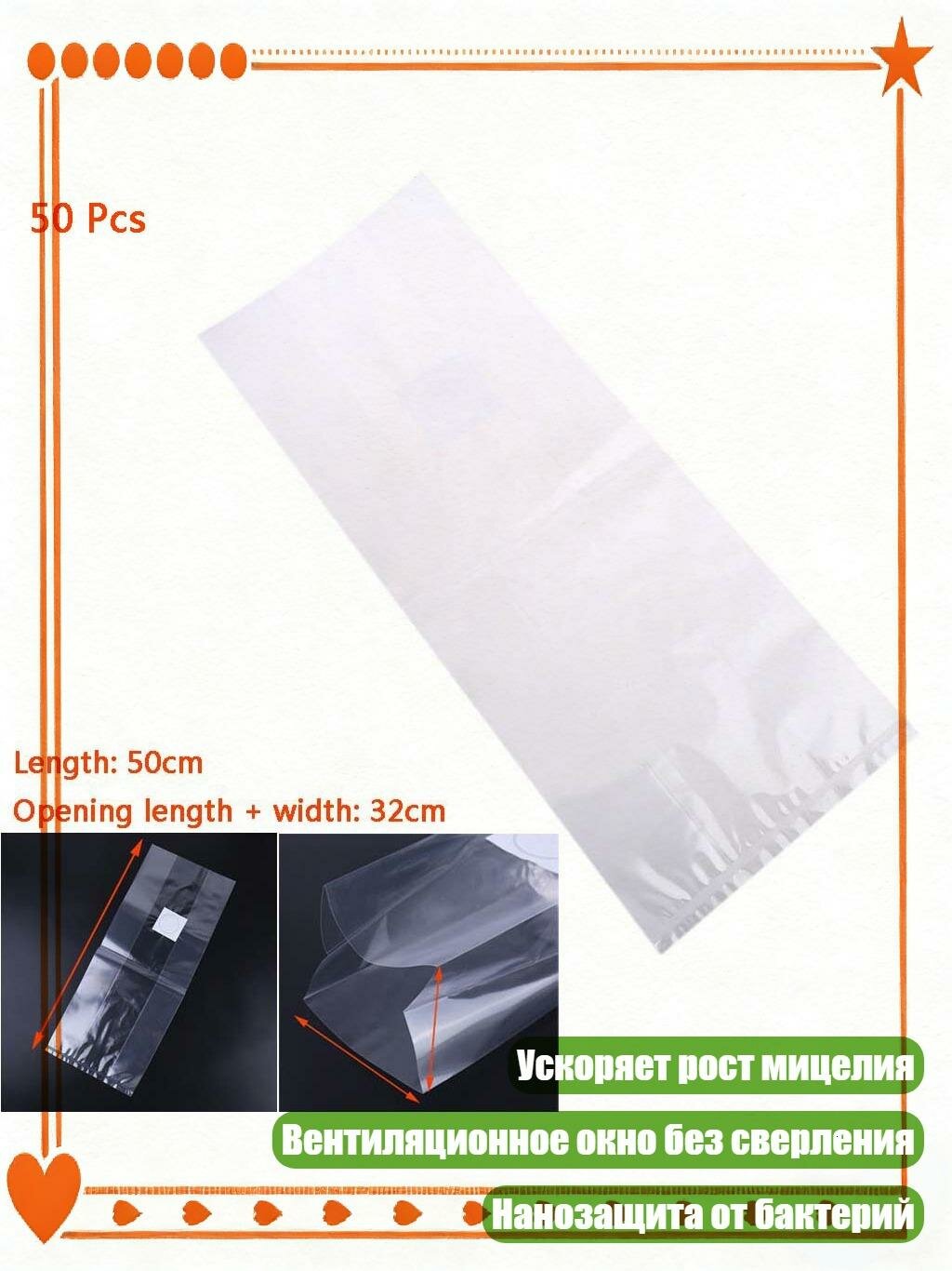 Набор из 50 мешков для выращивания грибов, 06
