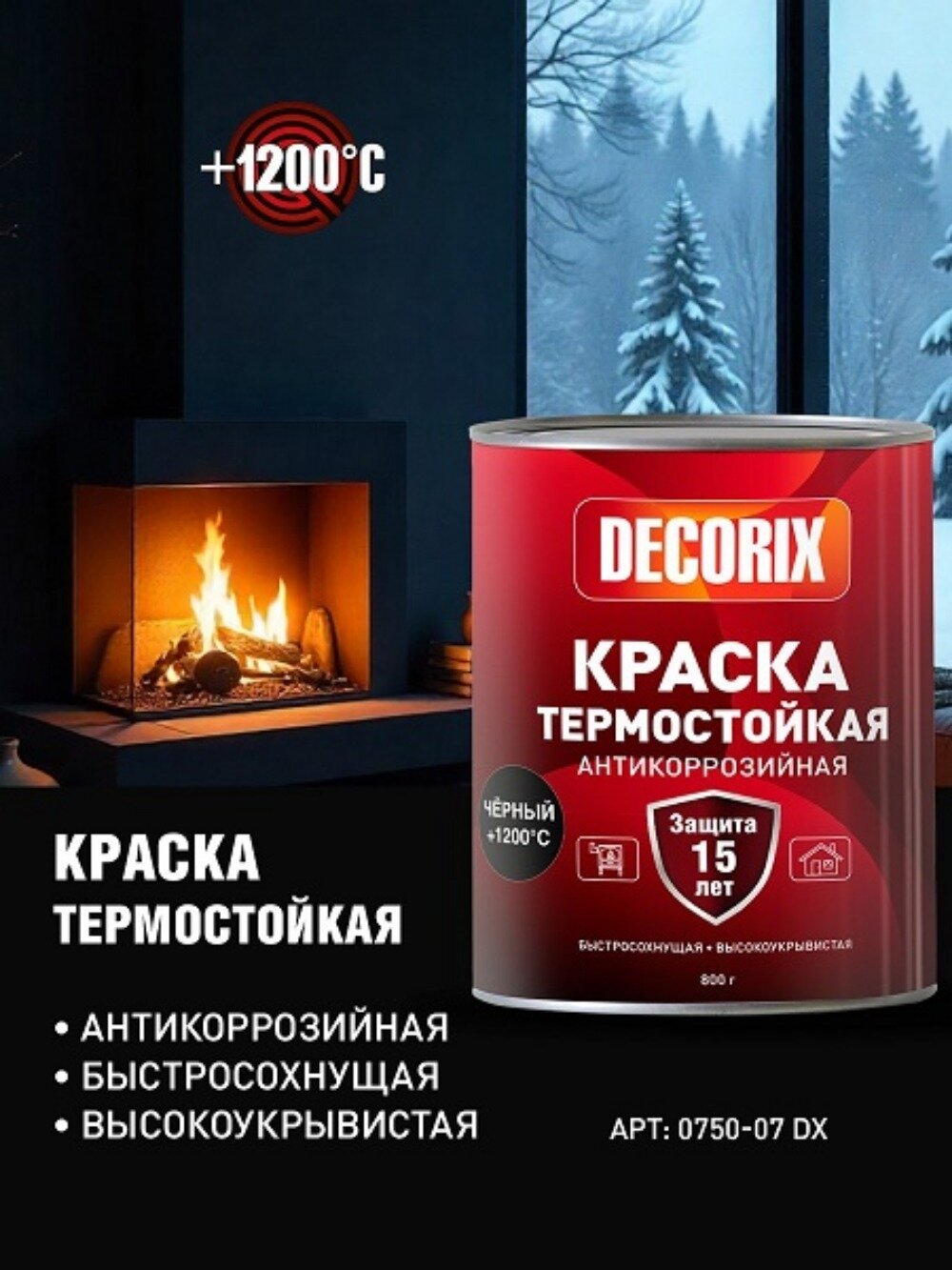 Краска DECORIX термостойкая, антикоррозийная, черная, 0.8 кг