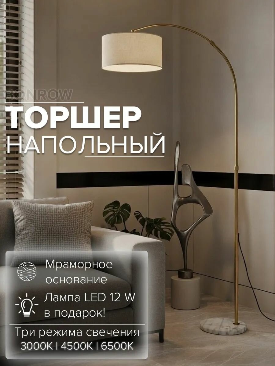 Торшер напольный современный на мраморном основании с абажуром