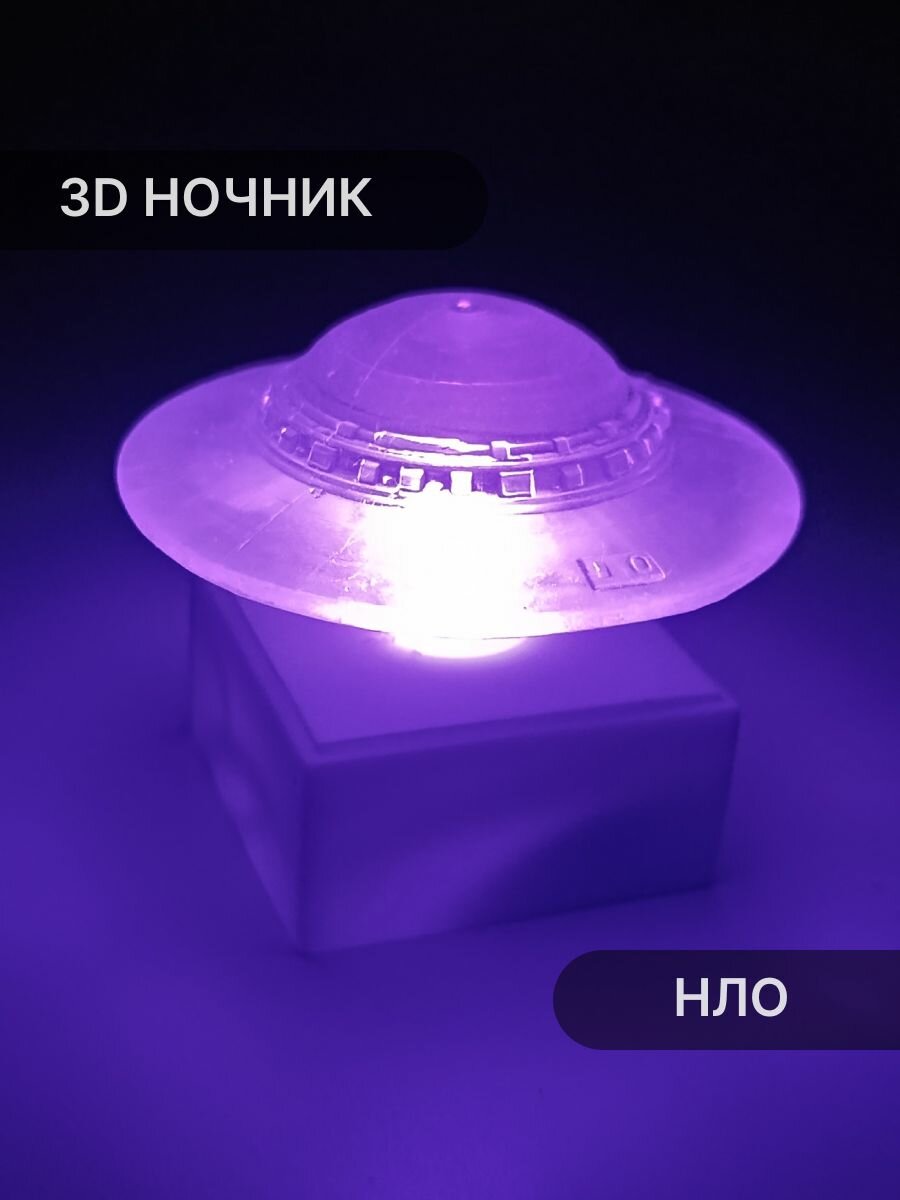 Ночник светильник декоративный Elmarto Летающая Тарелка НЛО, RGB