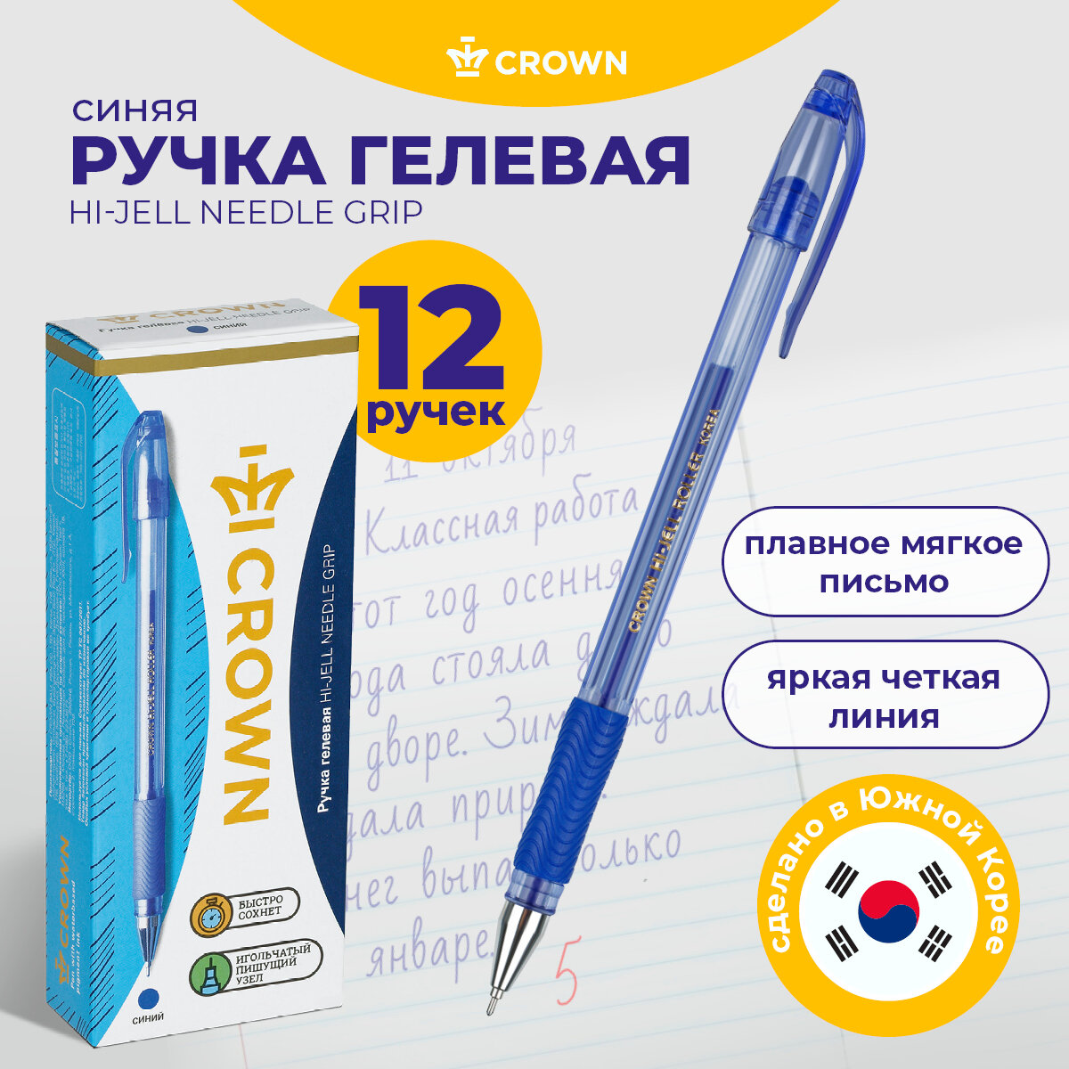 Ручки для школы гелевые синие для офиса 12 штук, Crown "Hi-Jell Needle Grip" с шестигранным пластиковым корпусом, 0,7 мм