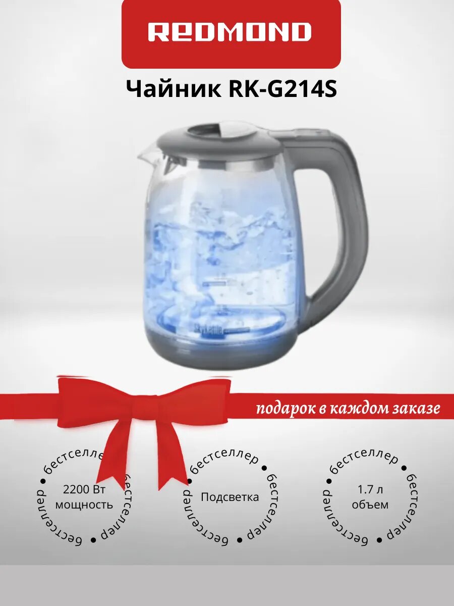 Чайник-светильник G214S (+подарок)