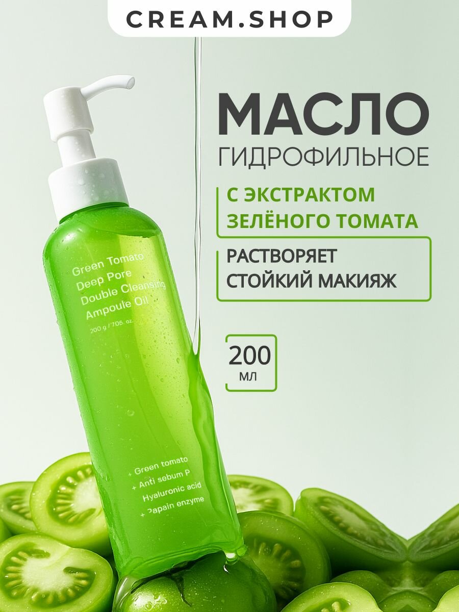 Sungboon Editor Гидрофильное масло для умывания лица и снятия макияжа Корея, 200мл