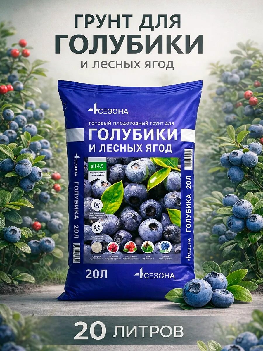 Плодородный грунт для голубики и лесных ягод, земля универсальная с торфом 20л