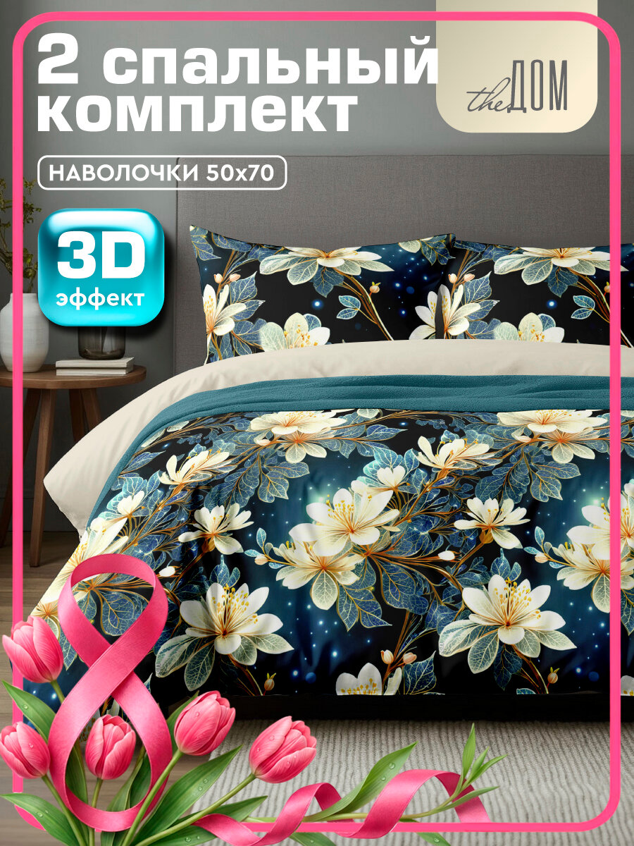 Постельное белье The Дом 2-спальное, Полисатин, наволочки 50х70 см, Water lily