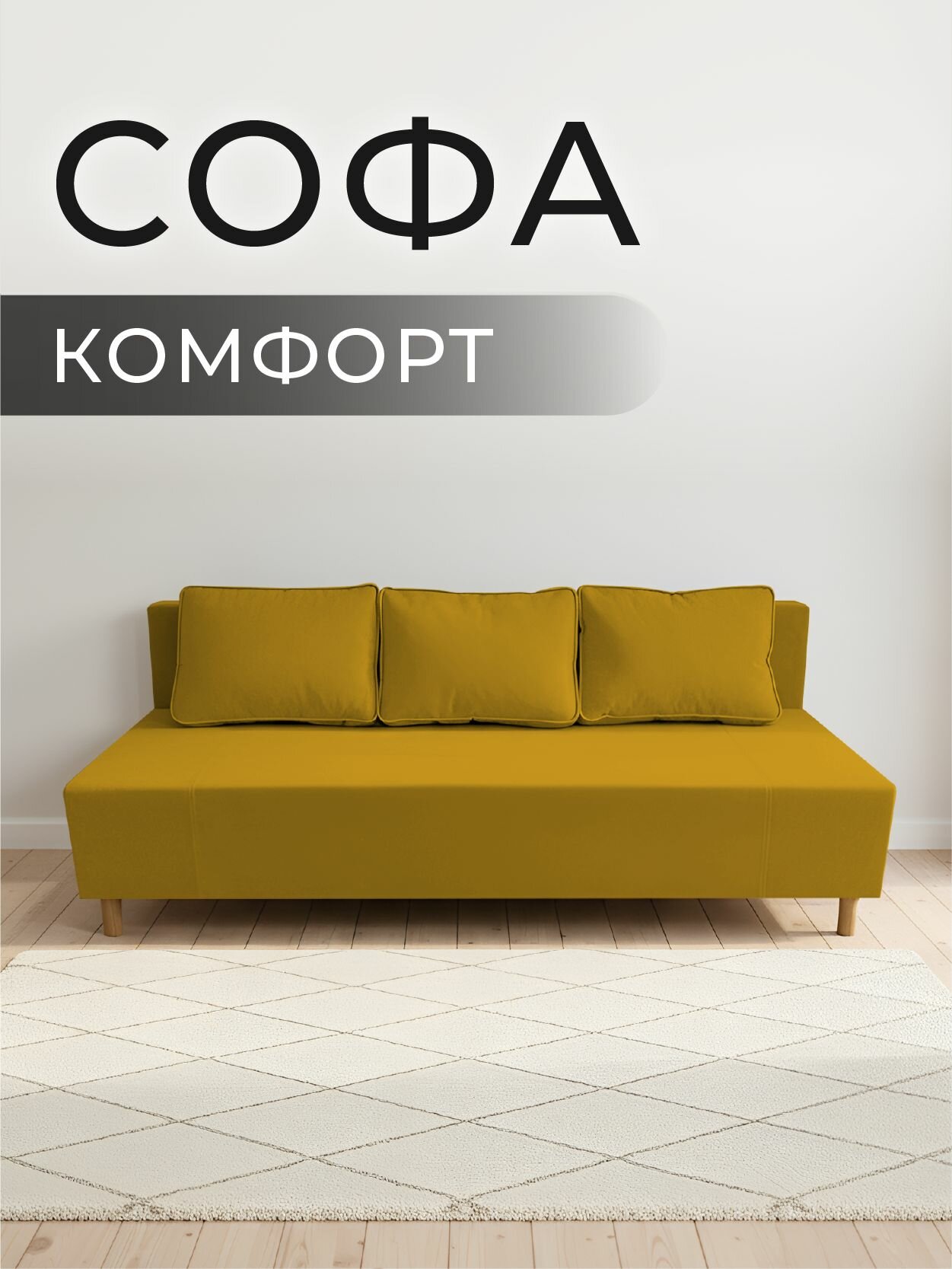 Софа Комфорт фокус- мебельная фабрика 200х73х81 см песочно-коричневый