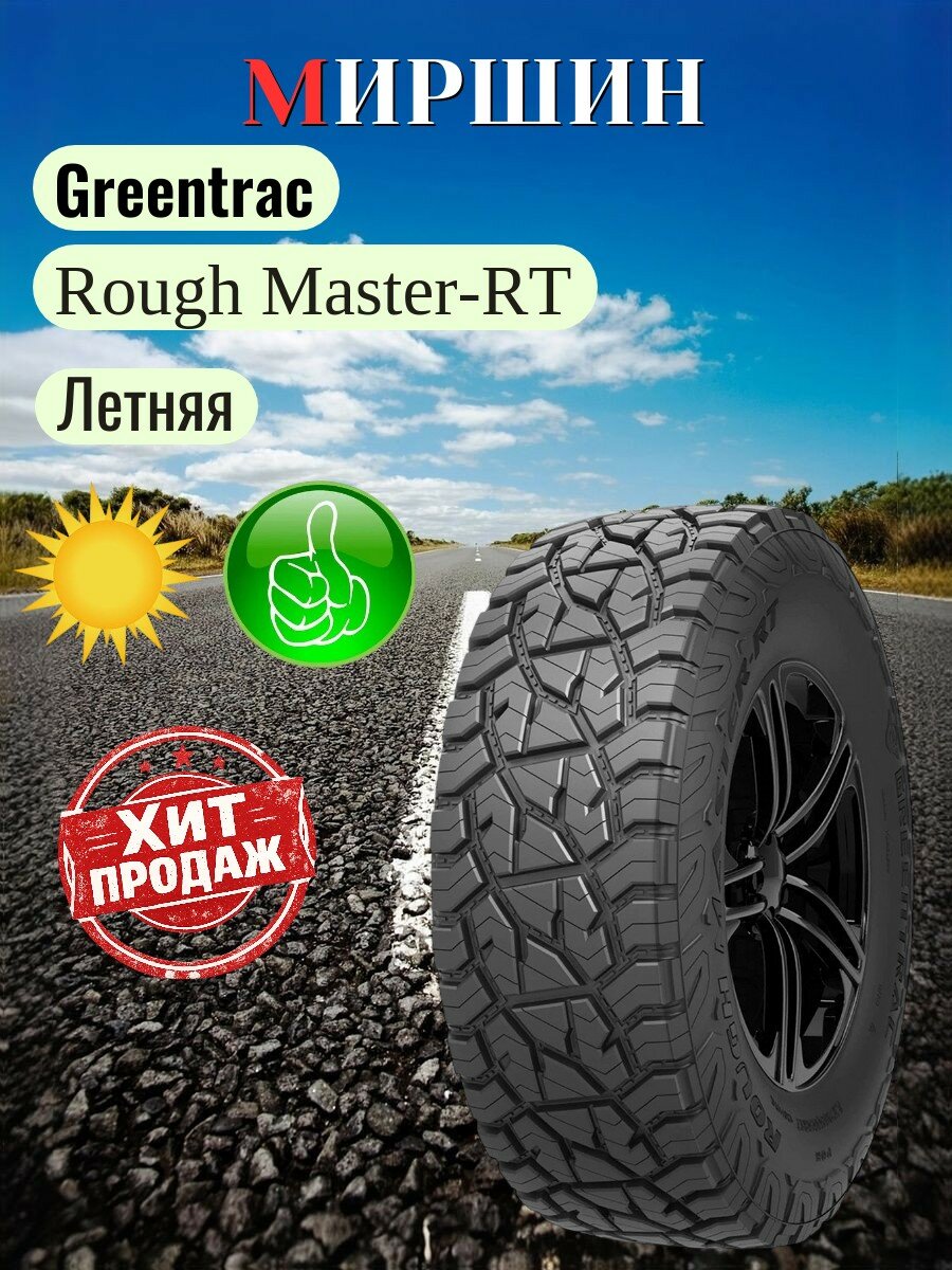 Шины Greentrac Rough Master-RT Rough Master-RT (8PR) 285/55R20 117Q Летняя