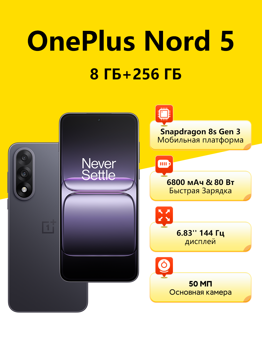 Смартфон OnePlus Nord 5 5G NFC, 6800 мА·ч 80 Вт, камеры 50 Мп Global 8/256 ГБ, серый
