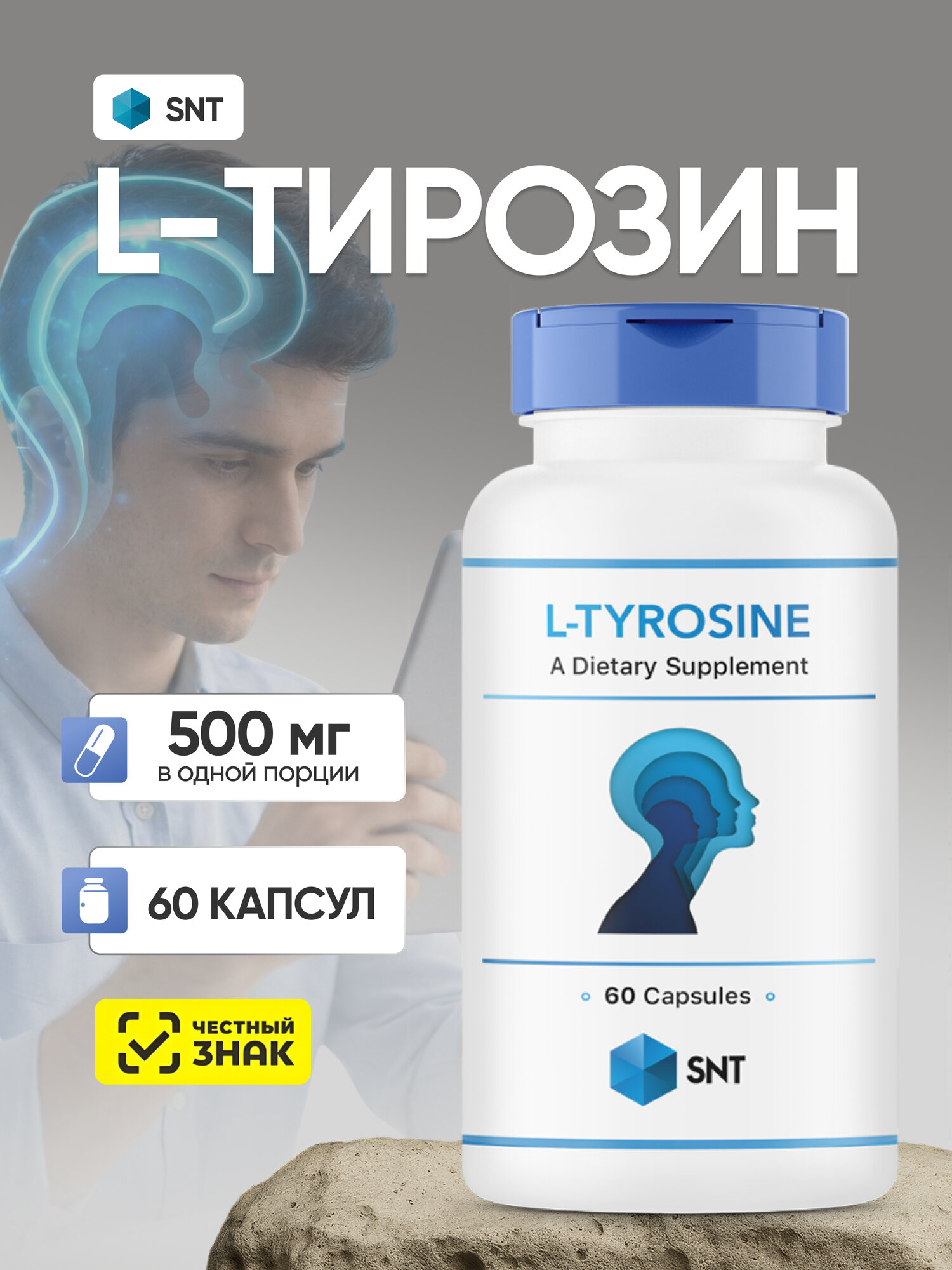 Тирозин SNT L-Tyrosine 500 мг, для здоровья мозга и нервной системы, 60 капсул