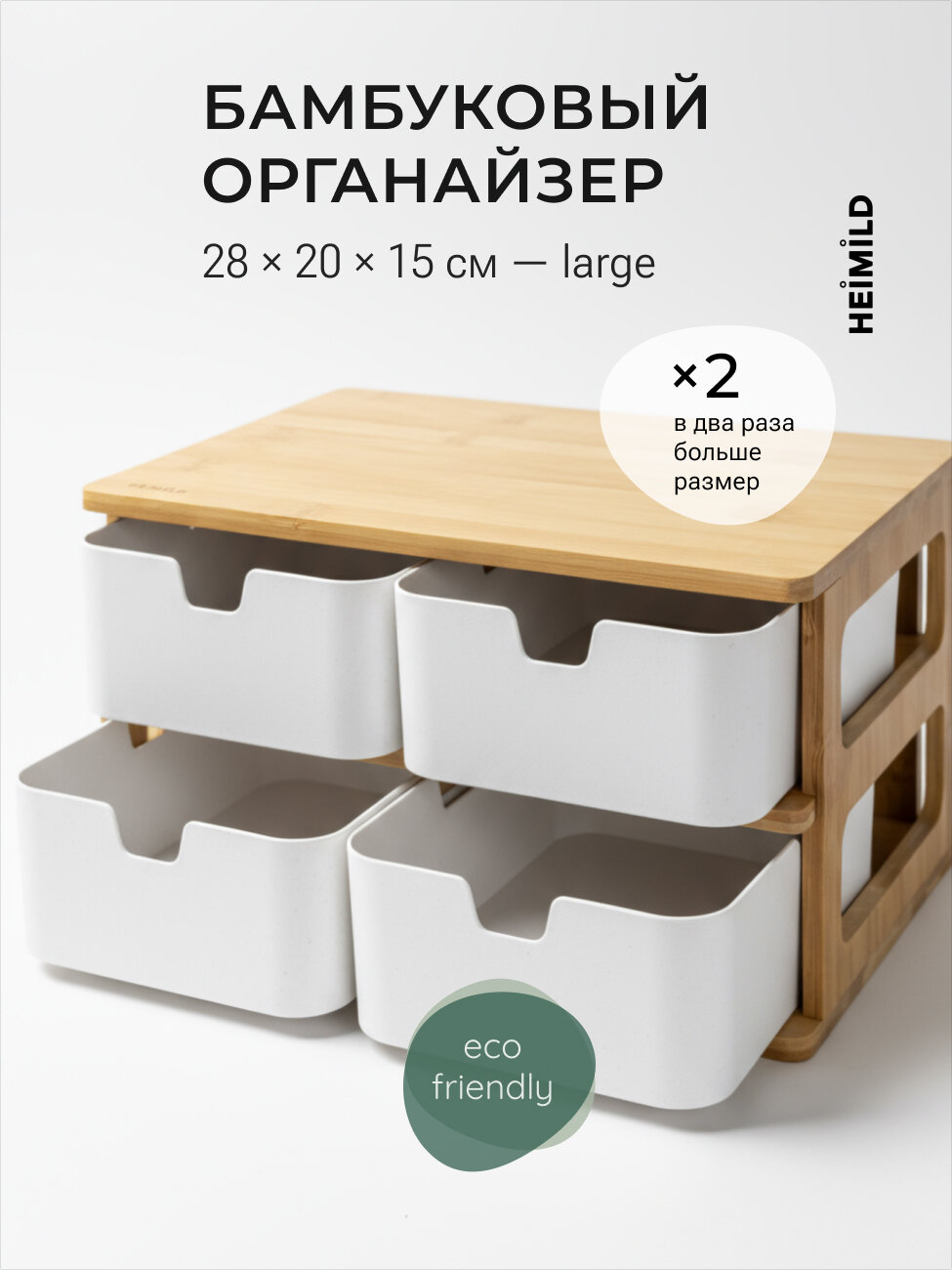 Органайзер для косметики и аксессуаров, бамбуковый, эко-френдли, 4 секции