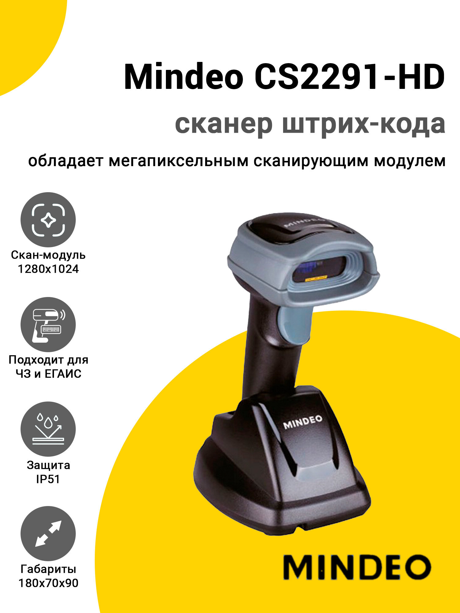 Сканер штрих-кода Mindeo CS2291-HD (2D, USB/Bluetooth, База)