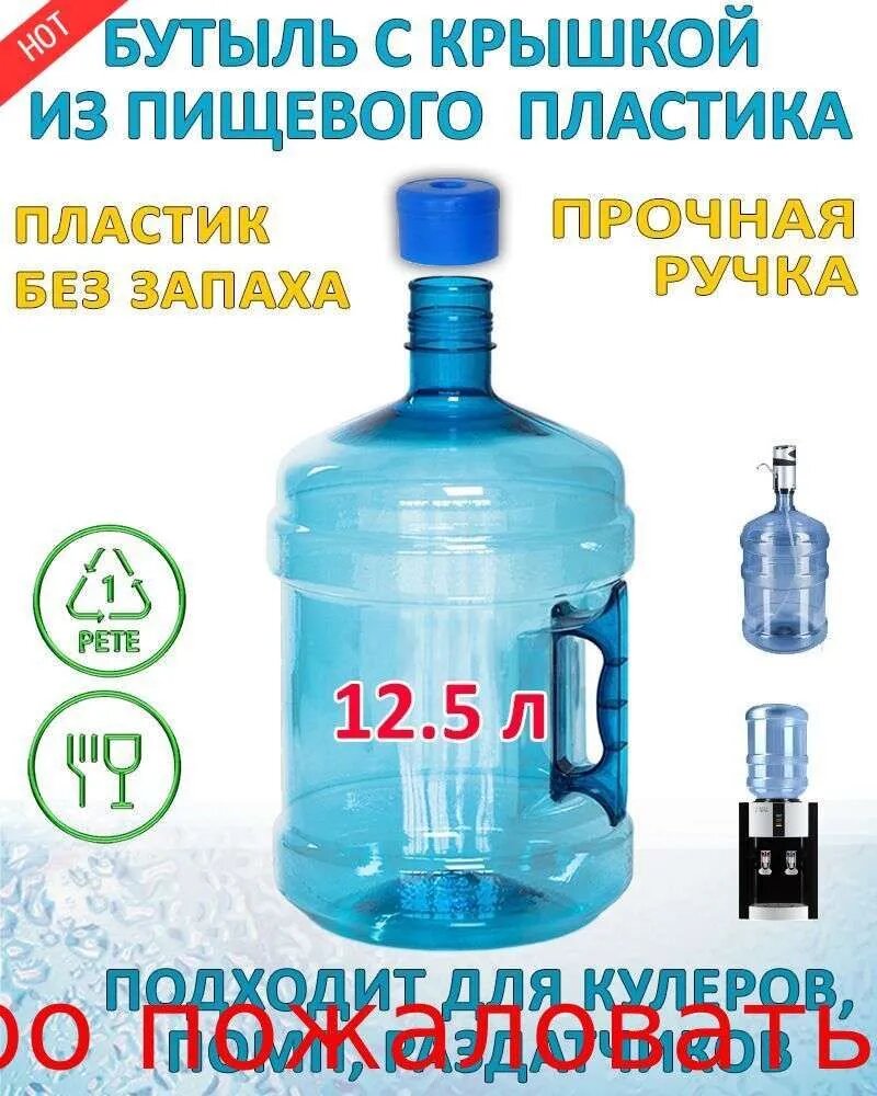 Бутылка, 10 л, 1 шт