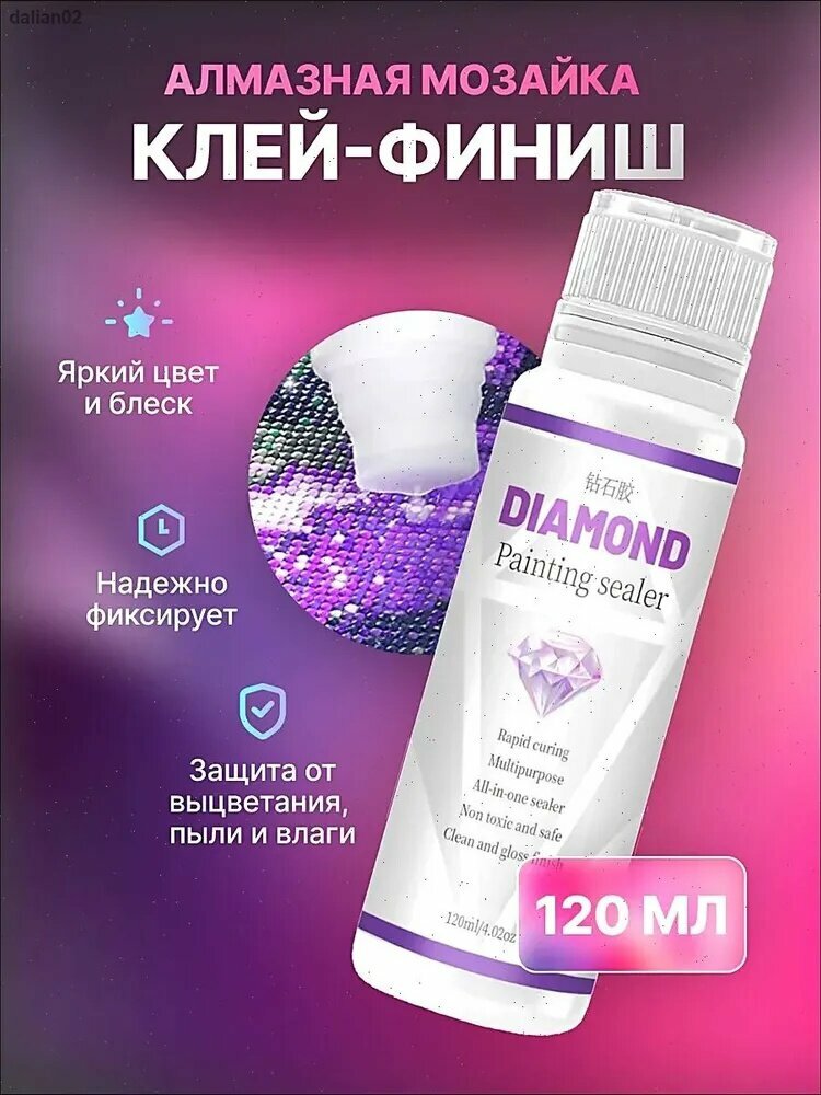 Клей / Закрепитель для алмазной мозаики, 120мл