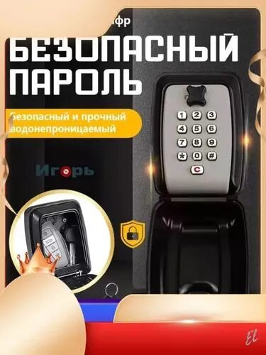 Ключница настенная с кодовым замком на 1 крючок для ключей, 1 шт. Черная