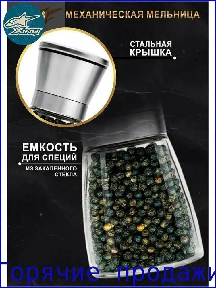 Мельница для специй, 1 шт — фото 1