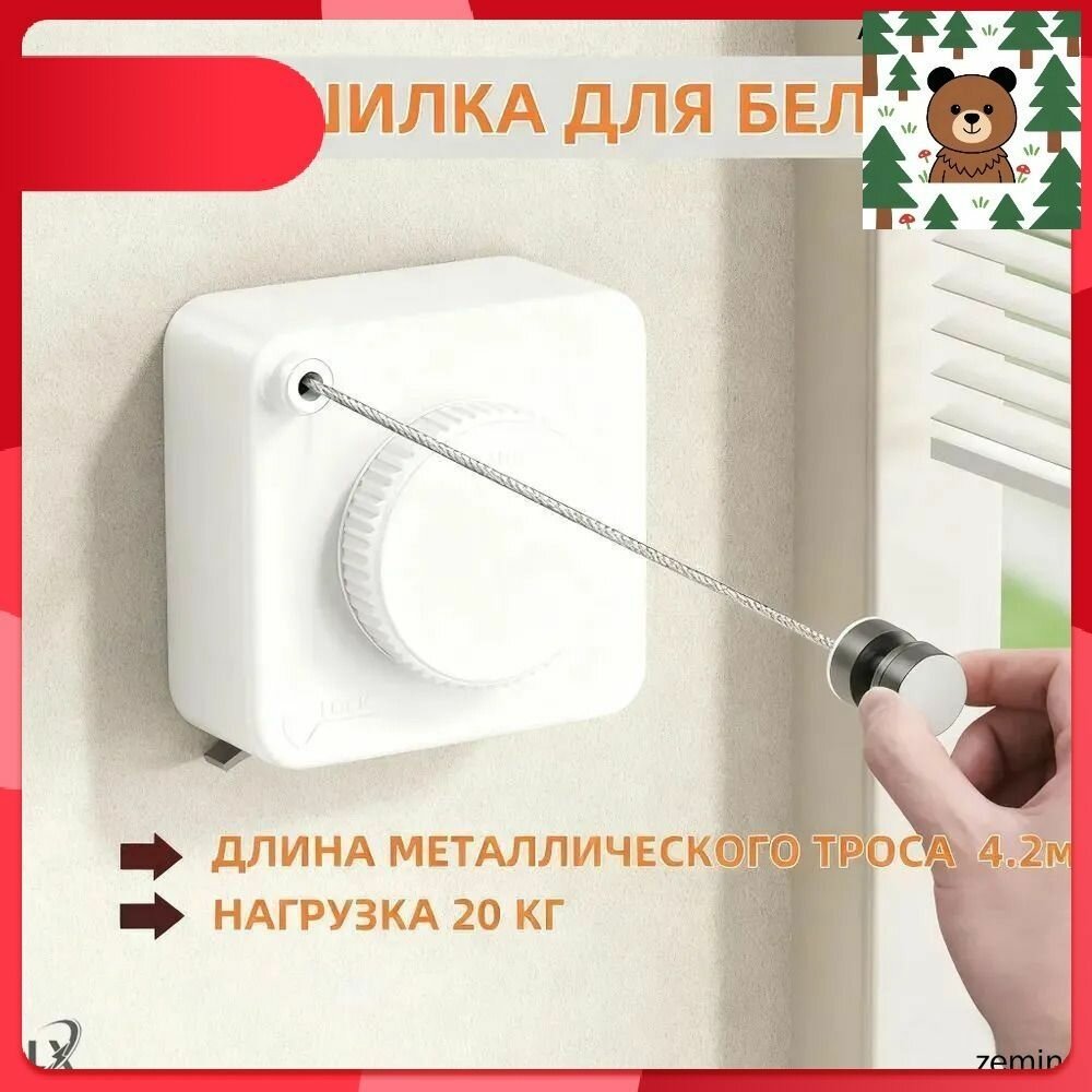 Веревка бельевая с металлической жилой, 4.8 м, белый