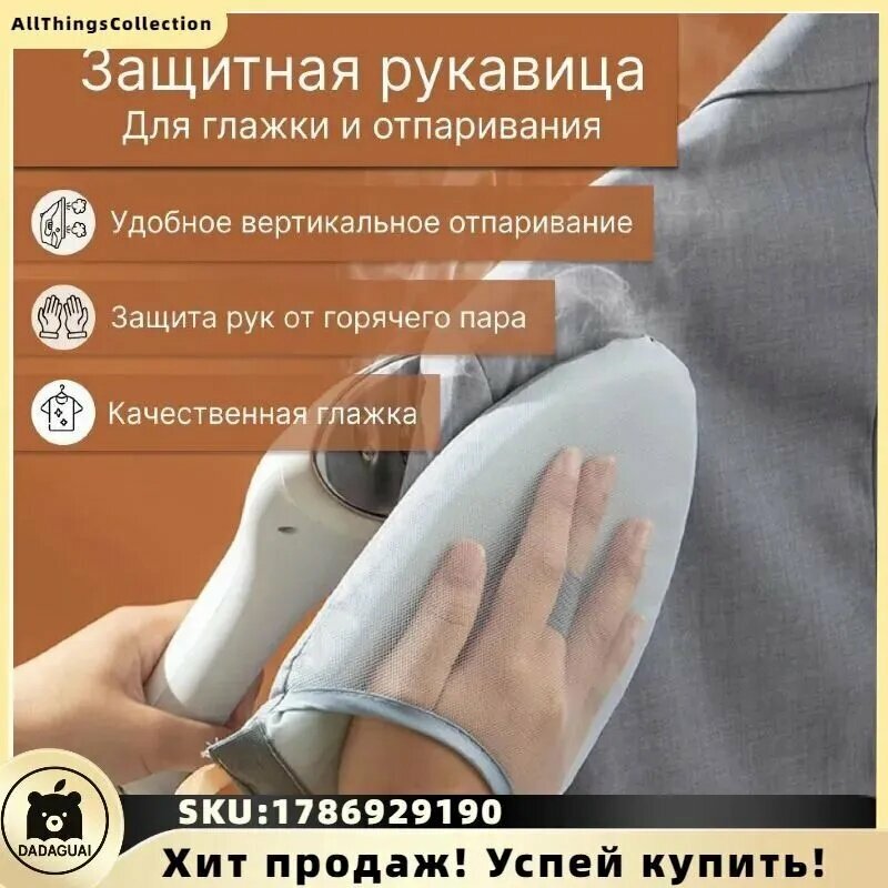 Рукавица для глажки и отпаривания, перчатка для глажки с теплоизоляцией и защитой от ожогов, ручная мини-гладильная доска предотвращение ожогов и повреждений тканей