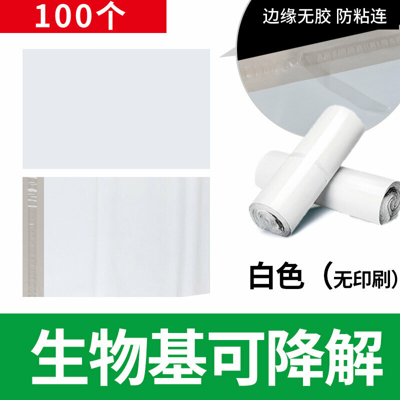 Хайнаньский биоразлагаемый курьерский пакет, упаковочный пакет из PLA+PE, экологически чистый, для трансграничной электронной коммерции, утолщенный водонепроницаемый упаковочный пакет.