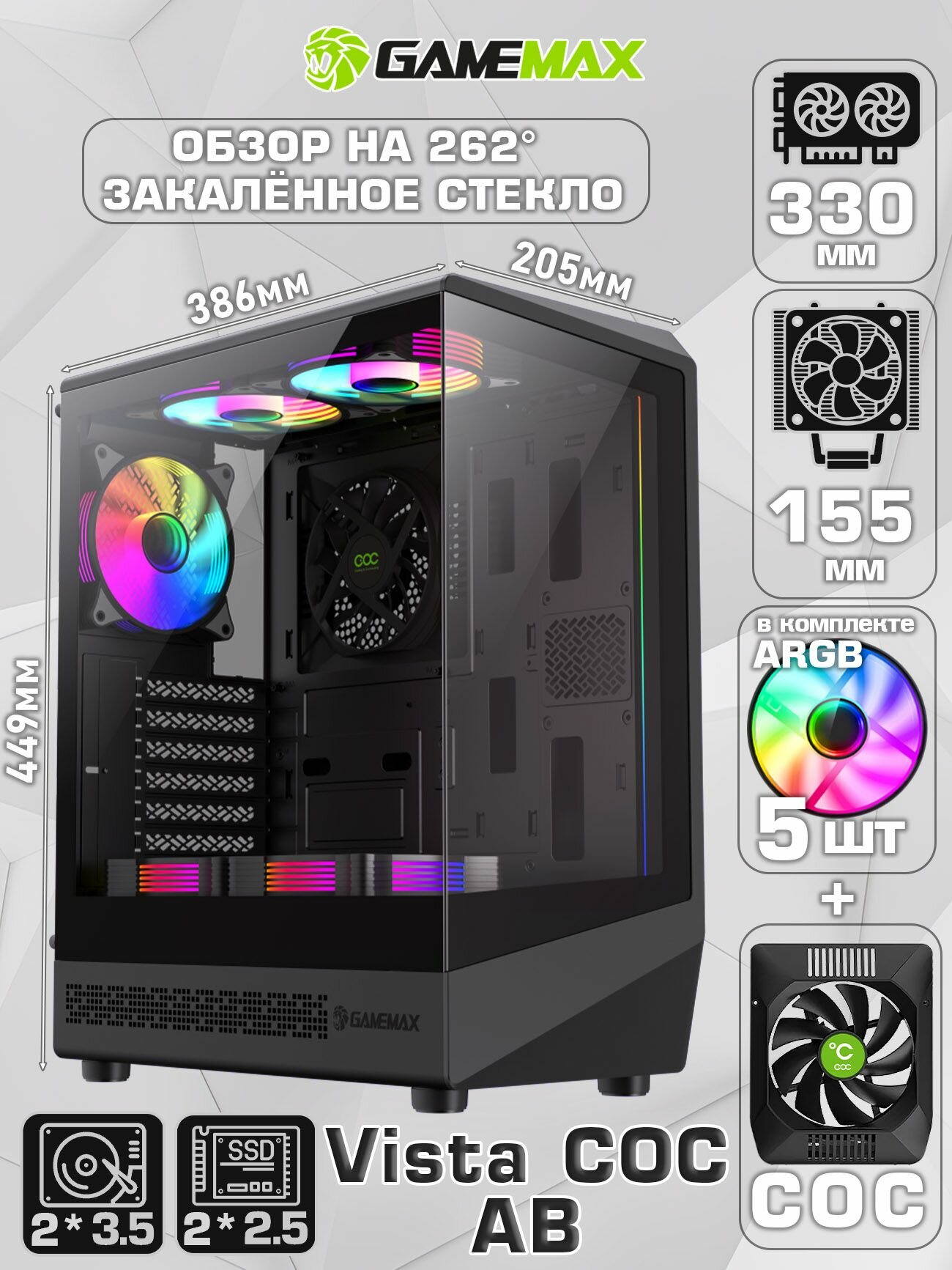Корпус для ПК GAMEMAX Vista COC AB Black без БП (Черный Midi-Tower ATX, Micro-ATX, Mini-ITX CPU 155мм VGA 330мм Закаленное стекло, USB3.0, USB2.0, Type-C, 6*120ARGB)