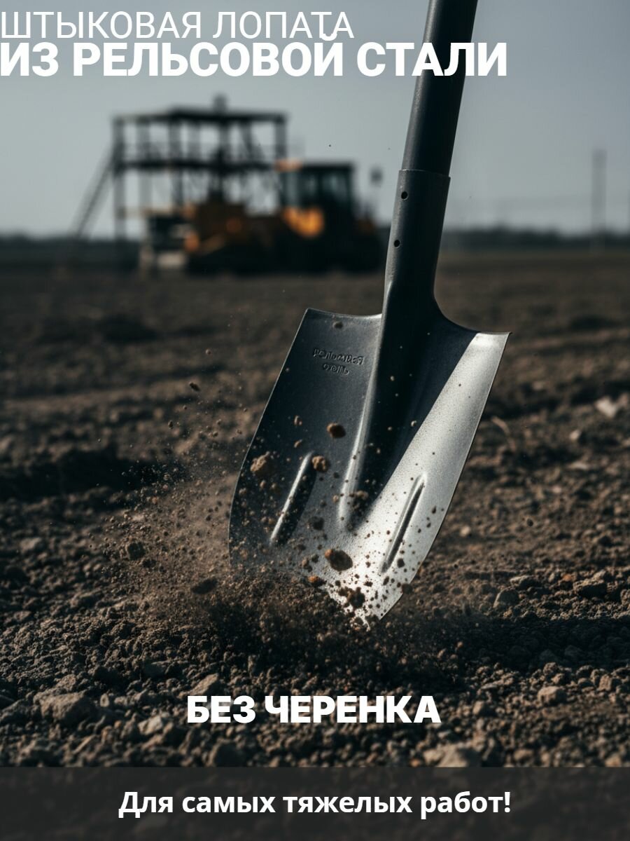 Лопата штыковая усиленная рельсовая сталь, без черенка