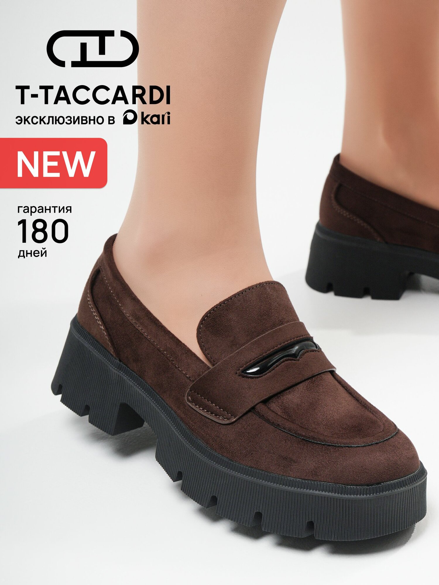 Лоферы Зима 2026