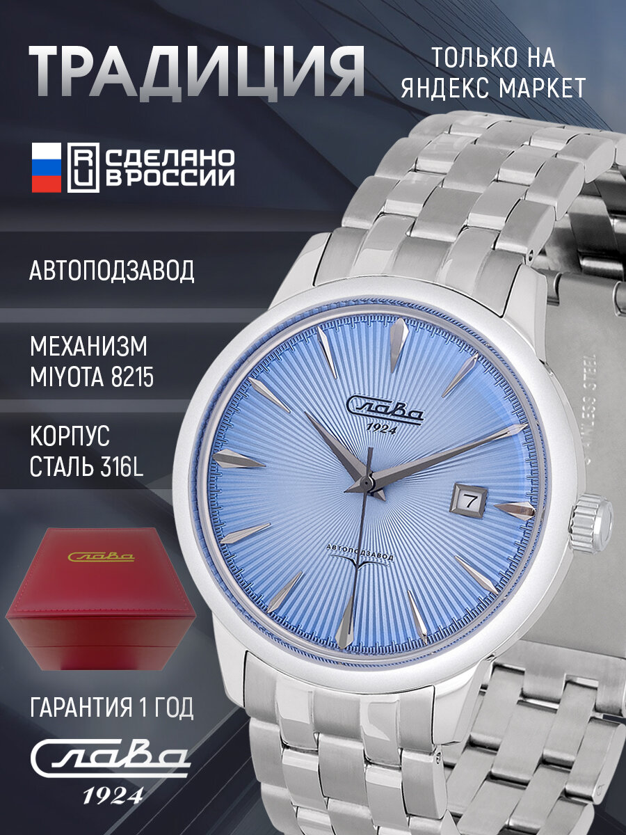 Наручные часы Традиция