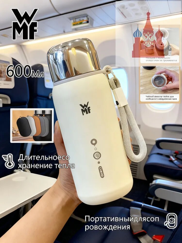 WMF Термос Ударопрочный корпус, Отверстие для питья, Непроливайка, 0.6 л