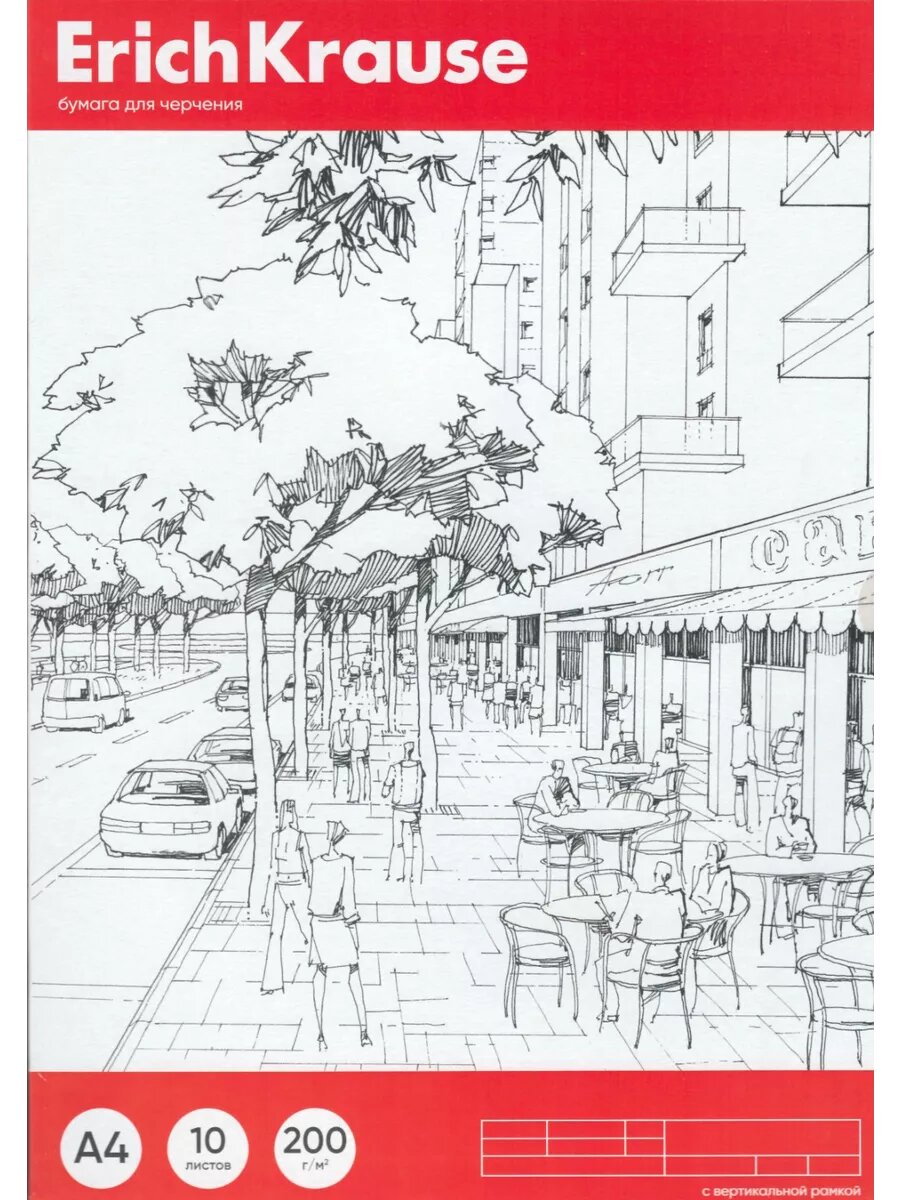 Бумага для черчения А4. 10 листов, вертикальная рамка