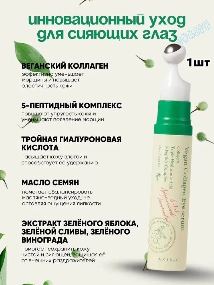 Semybear Vegan Collagen Eye Serum Сыворотка для кожи вокруг глаз 10 мл для восстановления
