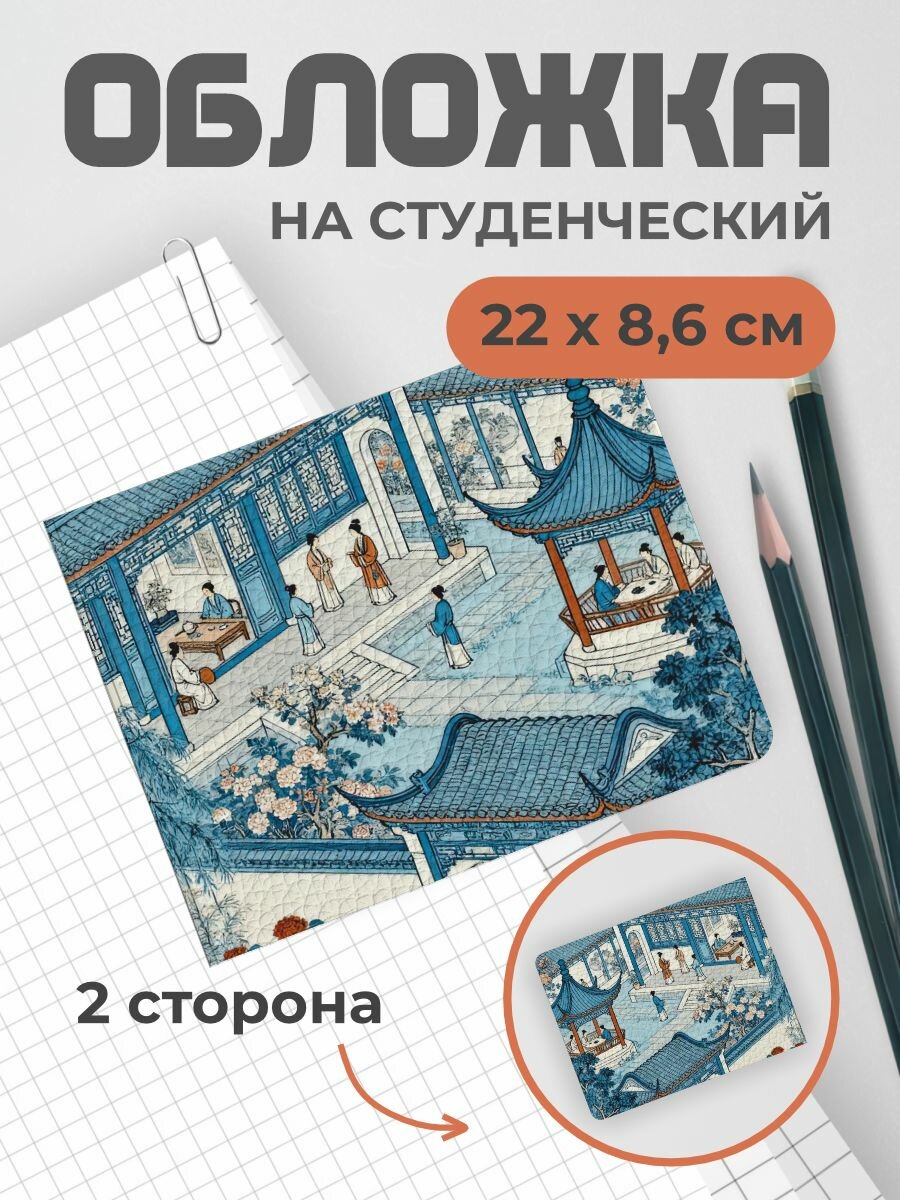 Обложка для паспорта ChilArt
