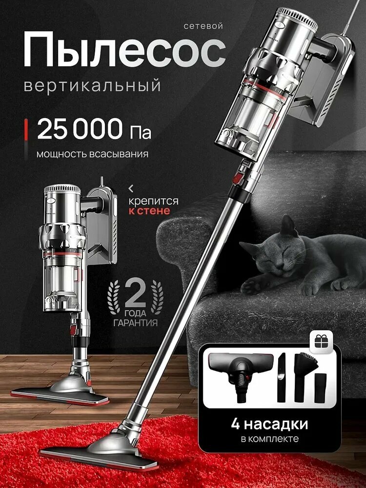 Пылесос вертикальный 2в1 для дома, чёрный/серебристый, 4 насадки, крепление для парковки