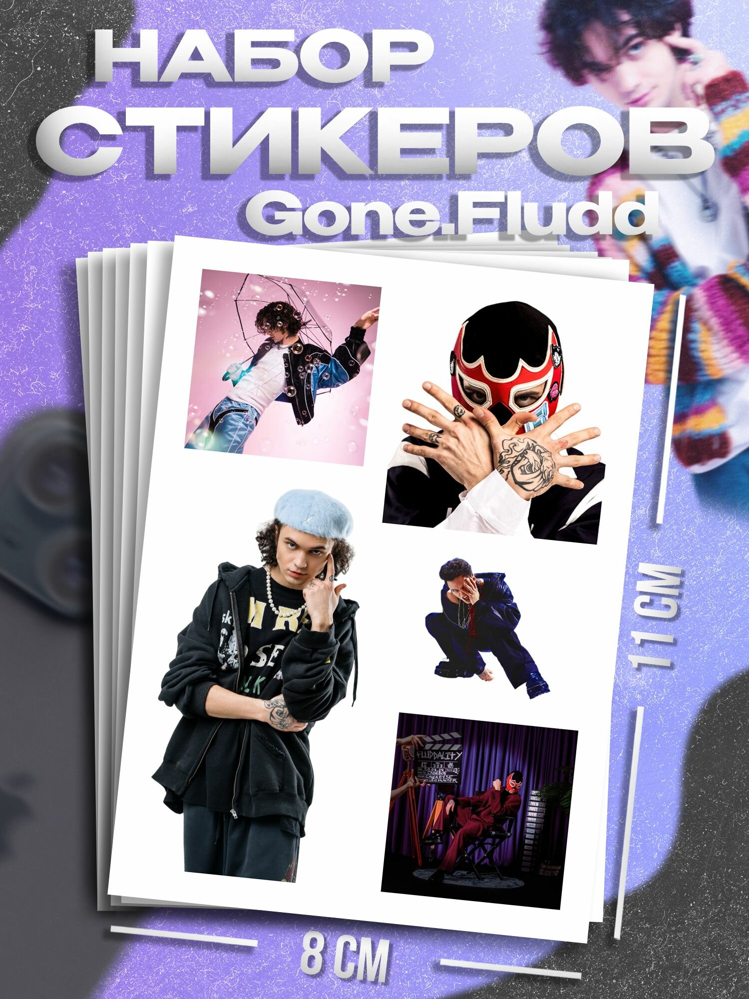 Стикеры GONE.Fludd гон фладд набор наклейки