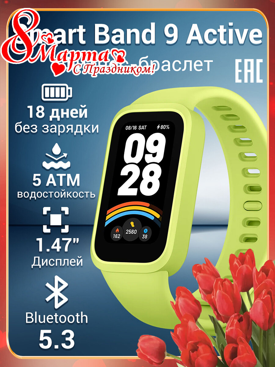 Фитнес-браслет Xiaomi Smart Band 9 Active(BHR08L1GL)EAC, Зеленый, , Global версия