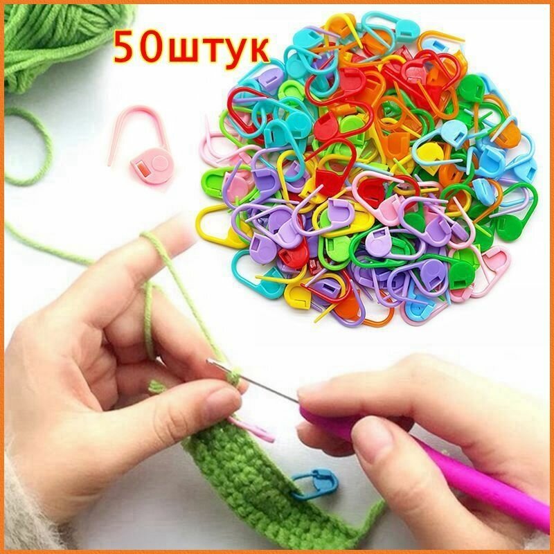 Эксклюзивные маркеры для вязания, 50, 100 или 200 разноцветных пластиковых аксессуаров-