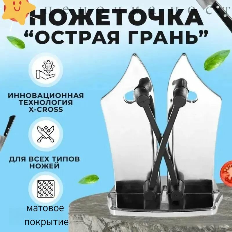 Точилка для ножей, ножниц, 1 предм.