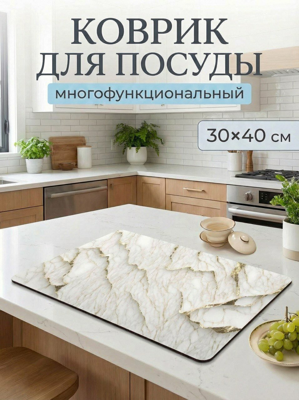 Коврик для сушки посуды, нано коврик для кухни, влаговпитывающий, быстросохнущий 40х30см