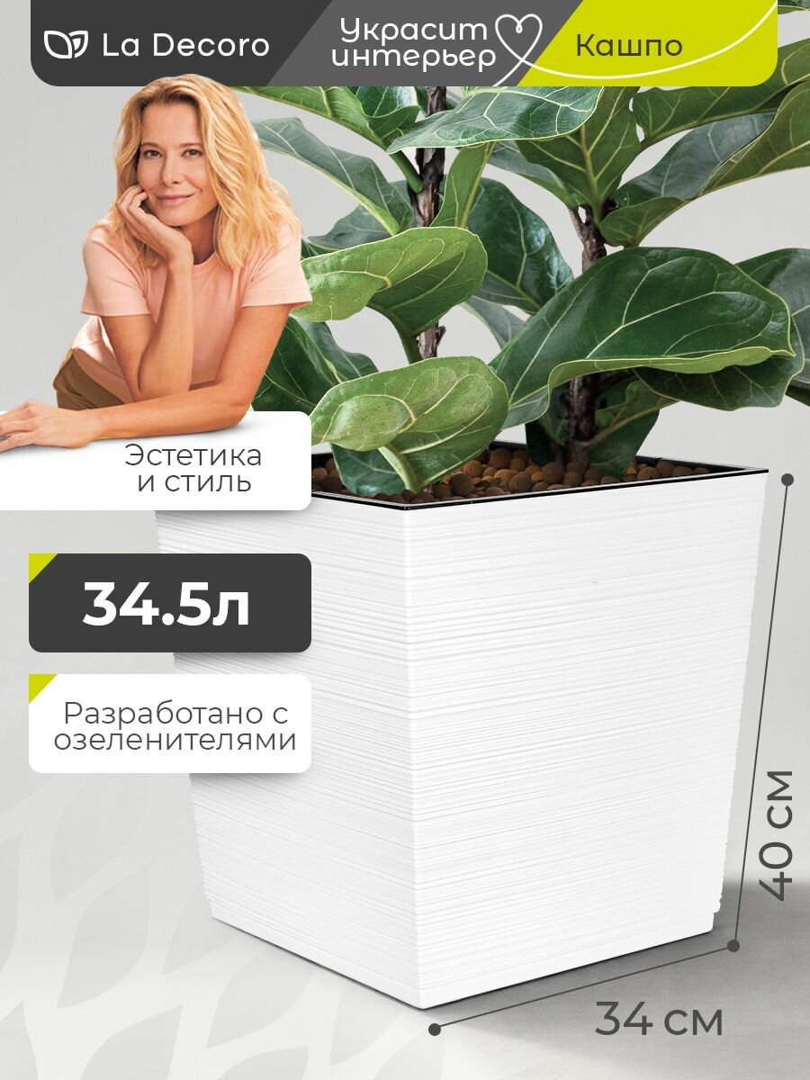 Кашпо для цветов напольное со вставкой 34.5л