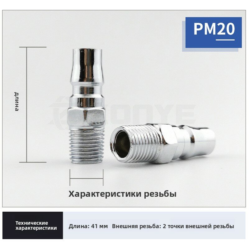 Быстроразъемные соединения , никелированное железо, серии SP/SM/PP/PM, для компрессоров. Мояэкономка