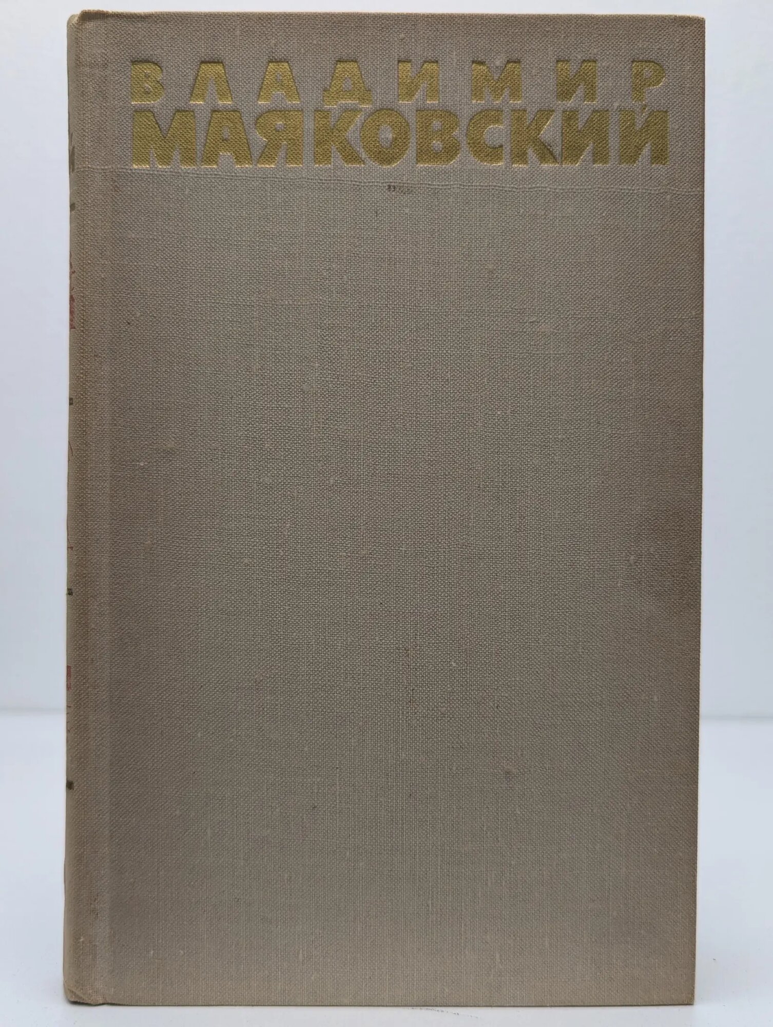 Владимир Маяковский. Собрание сочинений в 6 томах. Том 6 Маяковский Владимир Владимирович 1973