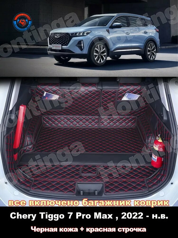 Hontinga Коврик в багажник для Chery Tiggo 7 Pro Max I , 2022 - н. в. Экокожа, Черная кожа + красная строчка