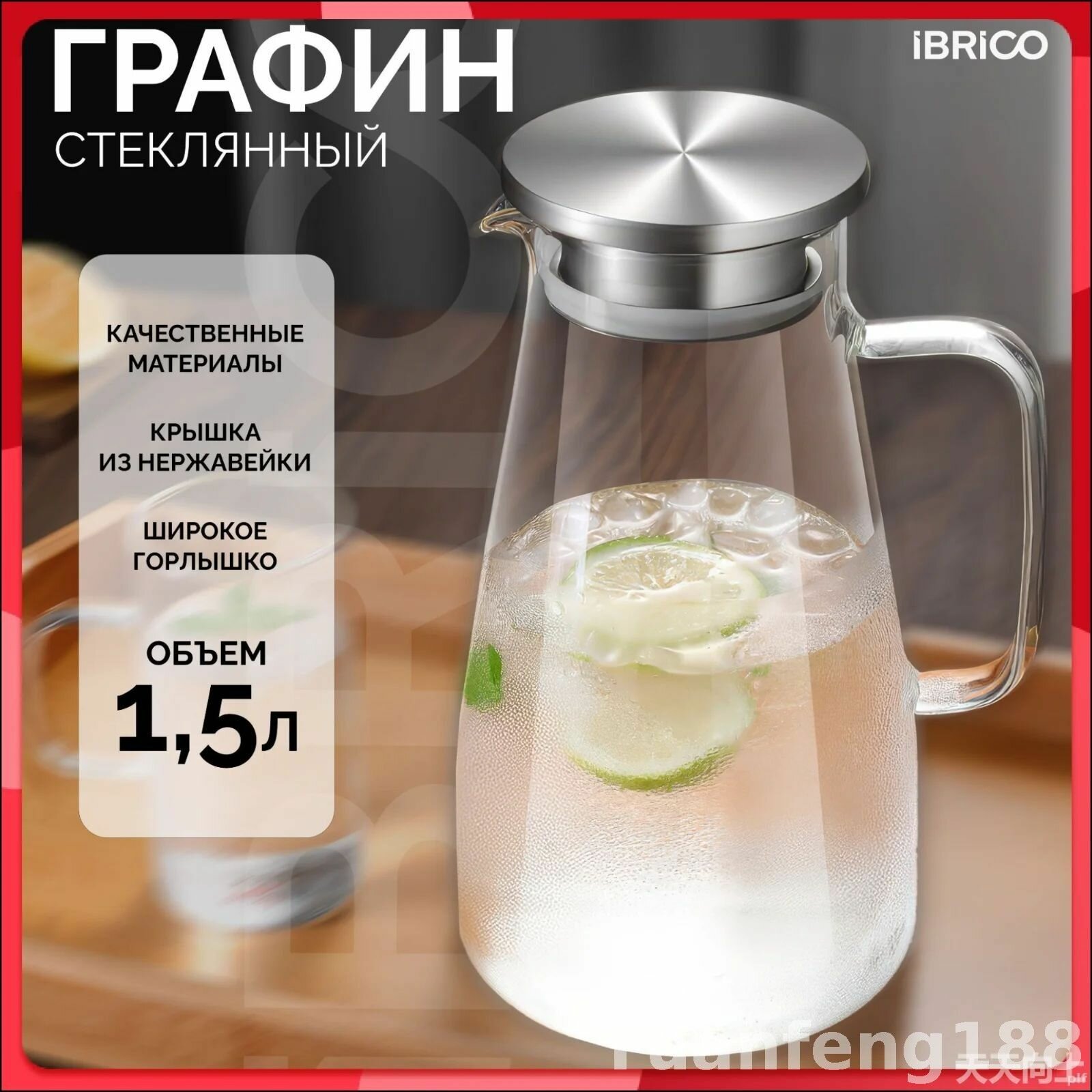 Кувшин, 1.5 л