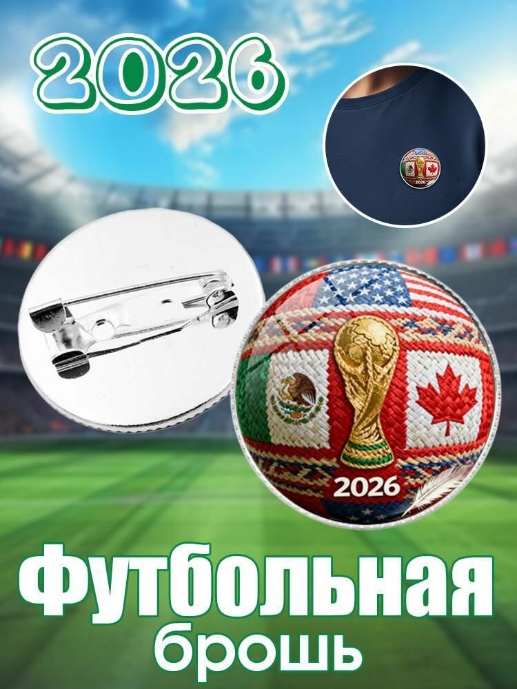 Чемпионат мира по футболу 2026 года в США, Канаде и Мексике, декоративная брошь