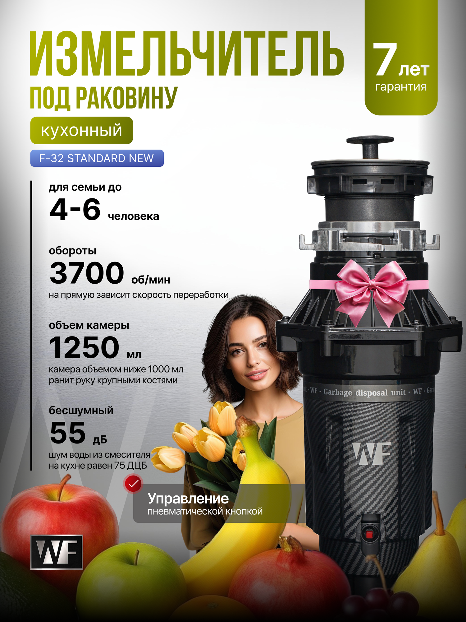 Измельчитель пищевых отходов WASTE FIGHTER F-32, для раковины, черный, 1.25л