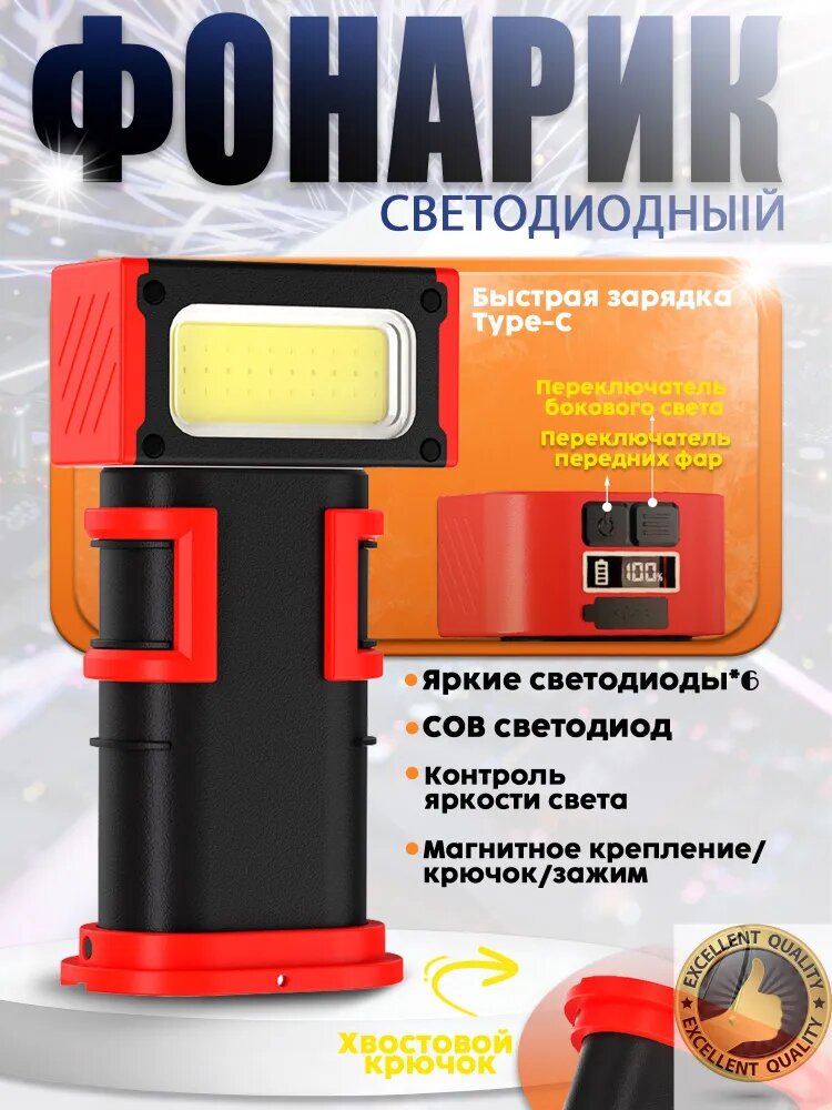 Фонарик светодиодный для технического освещения, USB, магнитное крепление, красный