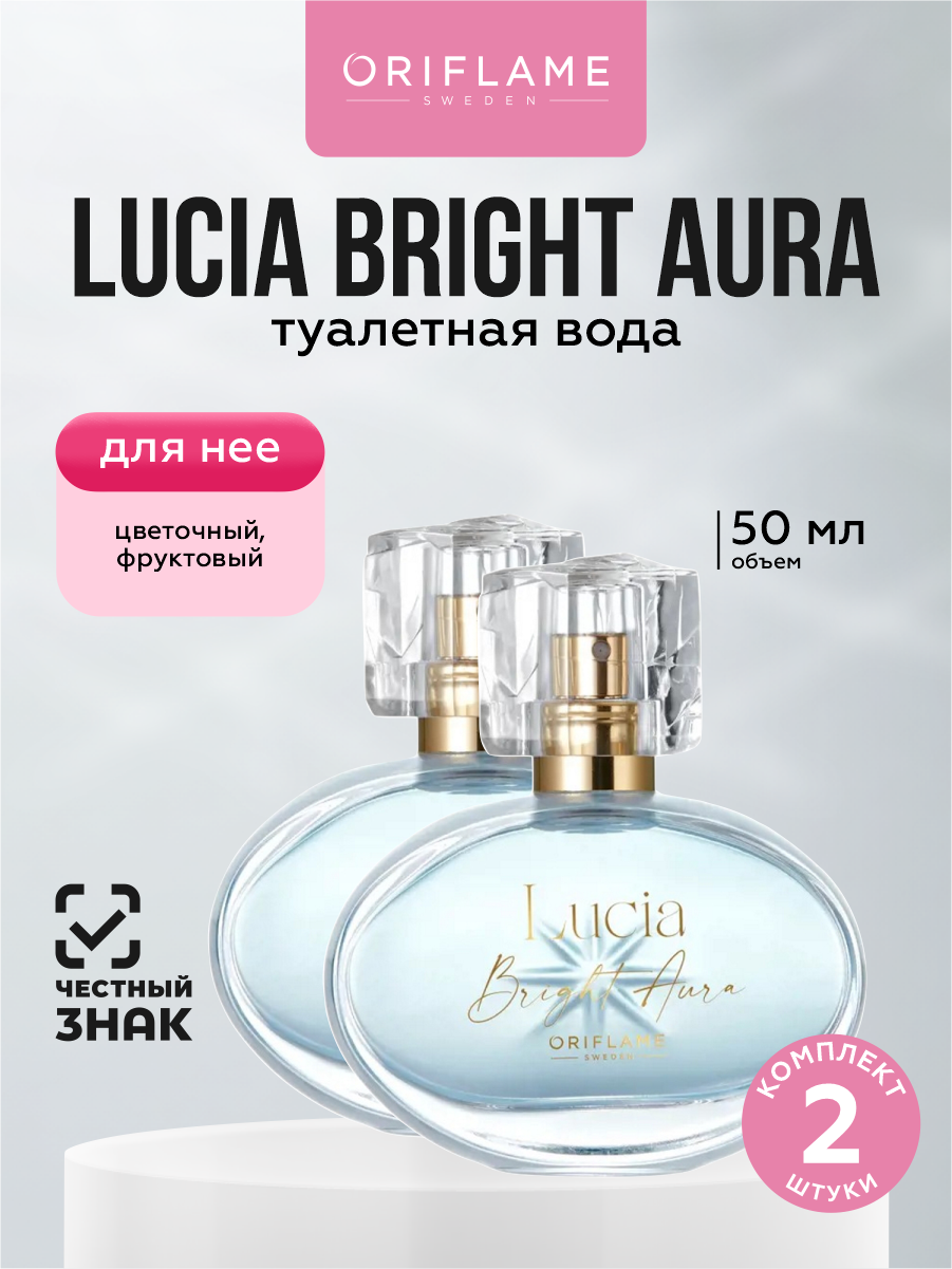 Туалетная вода Oriflame Lucia Bright Aura 50 мл. х 2 шт.
