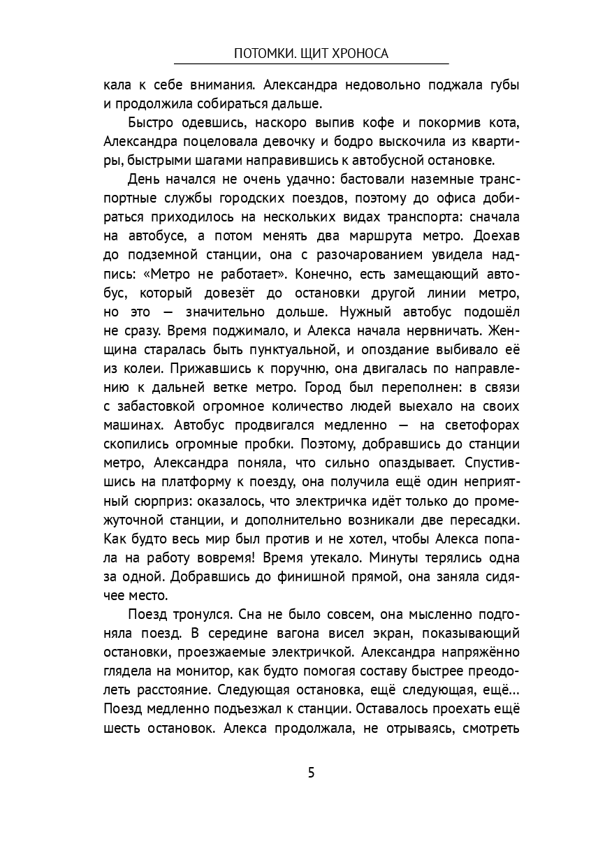 Потомки. Щит Хроноса — фото 1